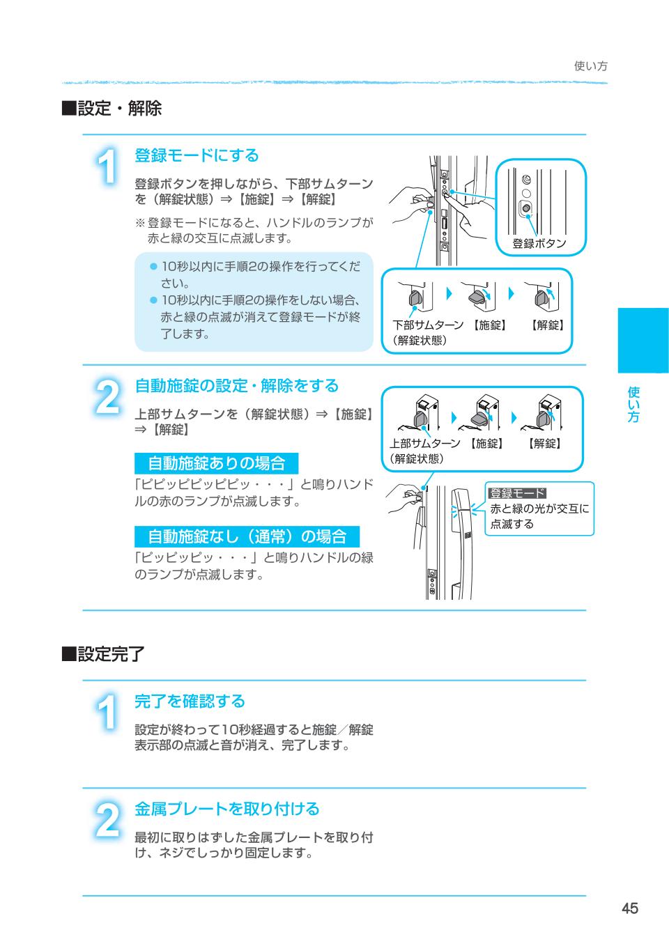 使い方・お手入れガイド｜スライディングドア ポケットKeyID:25｜【ポケットKey】使い方 - YKK AP株式会社